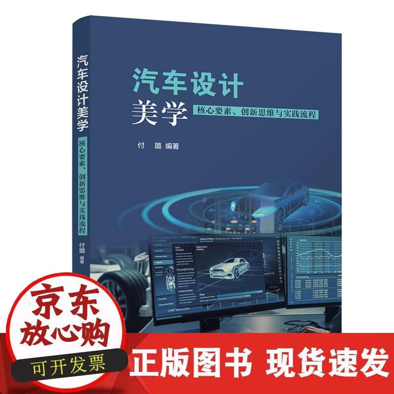 【现货】汽车设计美学——核心要素、创新思维与实践流程