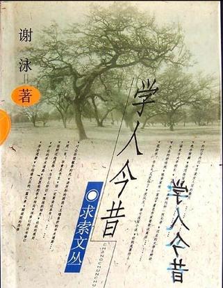 学人今昔【好书】