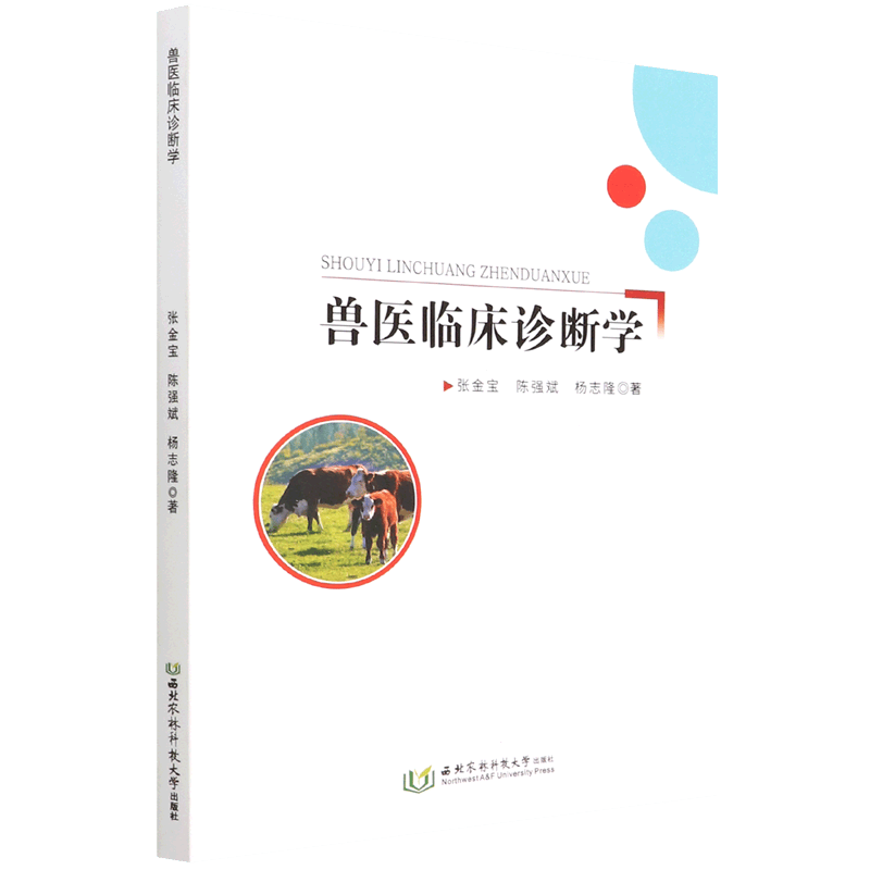 兽医临床诊断学