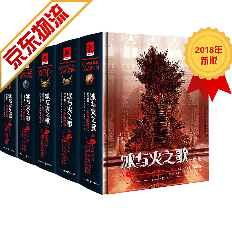 权利的游戏 冰与火之歌 纪念版 套装共5册