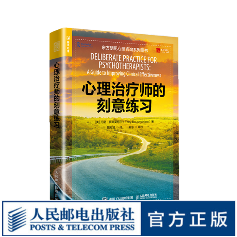 心理治疗师的刻意练习 心理咨询师 治疗师 心理疗愈 降低脱落 提升疗效 实现跃迁
