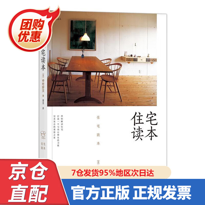 【新书】住宅读本 97875377463 中村好文著,蕾克 译 中国华侨出版社