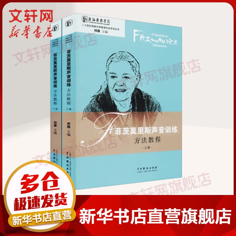 菲茨莫里斯声音训练方法教程(全2册) 图书