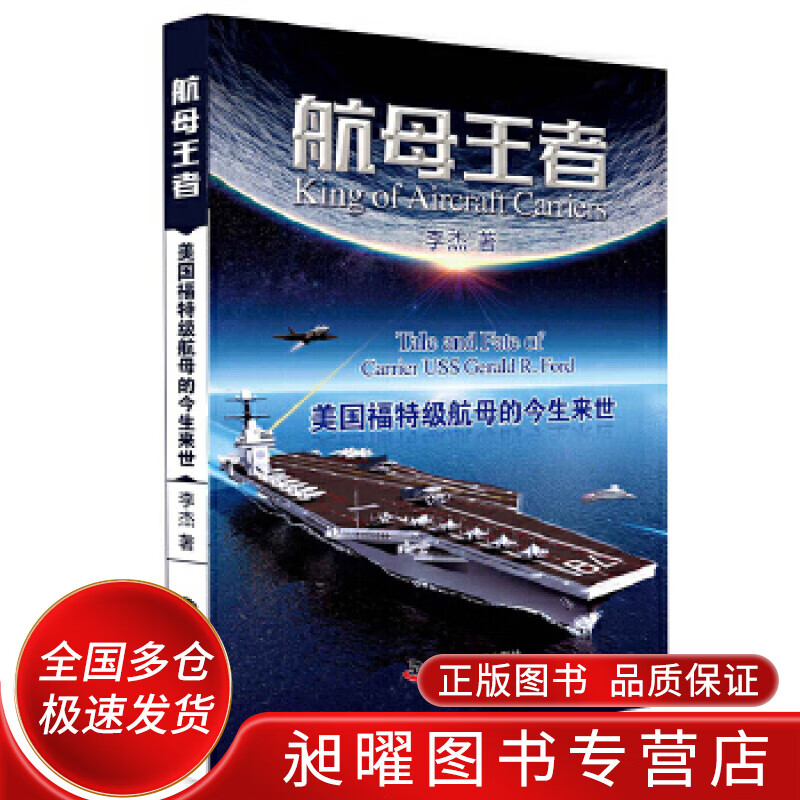 航母王者【精选】