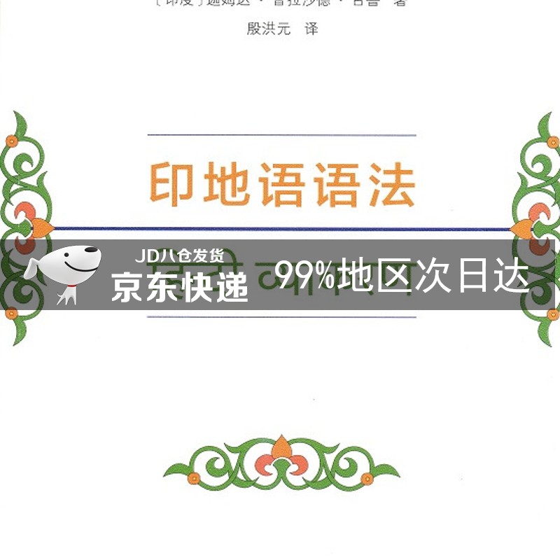 印地语语法