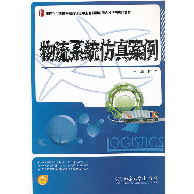 物流系统仿真案例
