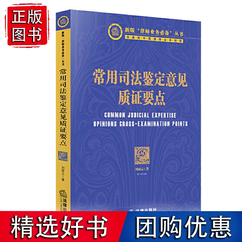常用司法鉴定意见质证要点