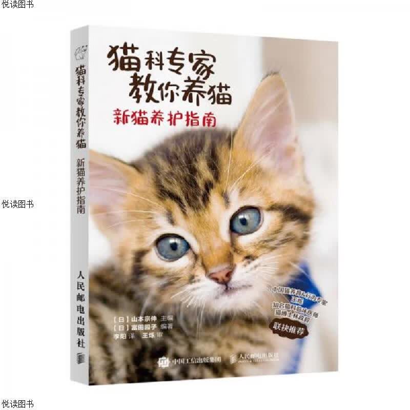 猫科专家教你养猫新猫养护指南
