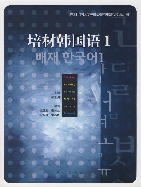 培材韩国语1【，放心购买】