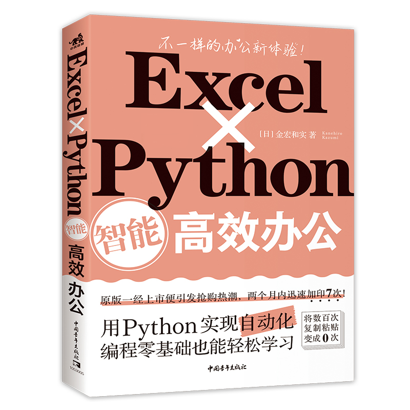 Excel×Python智能高效办公
