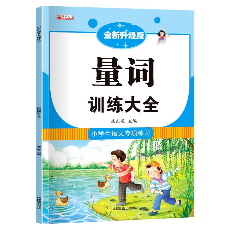 词语积累大全训练 二年级成语练习小学语文重叠词叠词量词aabb abab式词语小学生近反义词一年级专项练习册四 小学语文专项训练【量词训练】 小学通用