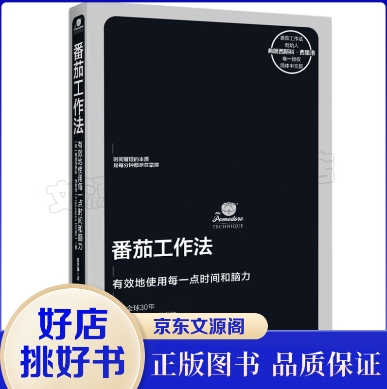番茄工作法