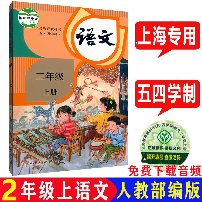 沪教版上海小学教材课本教科书语文数学英语二年级学期2年级上册上海 语文 二年级上