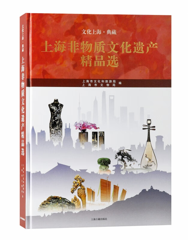 上海非物质文化遗产精品选