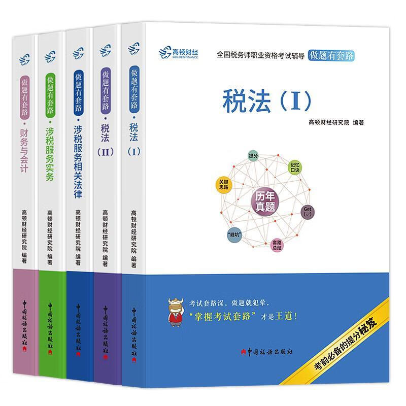 税法.Ⅰ