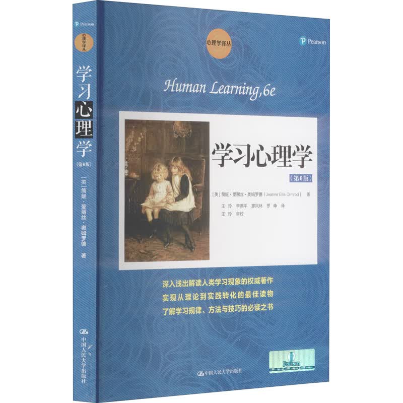 学习心理学(第6版) 图书