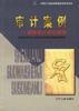 审计案例 李若山