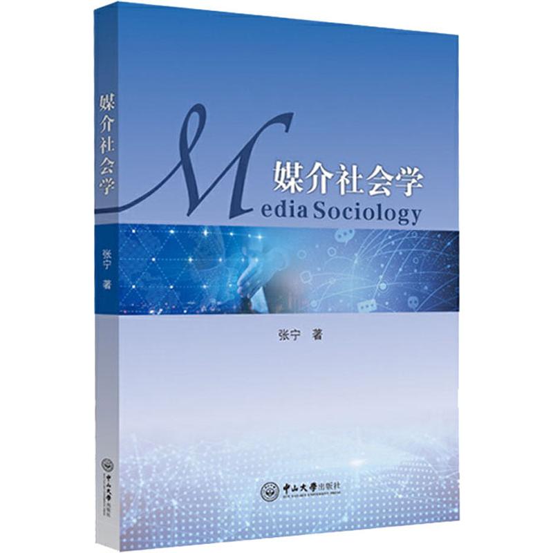 媒介社会学