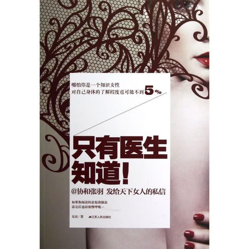 只有医生知道