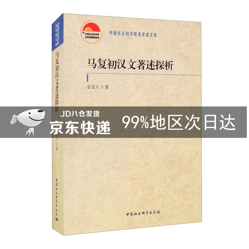马复初汉文著述探析