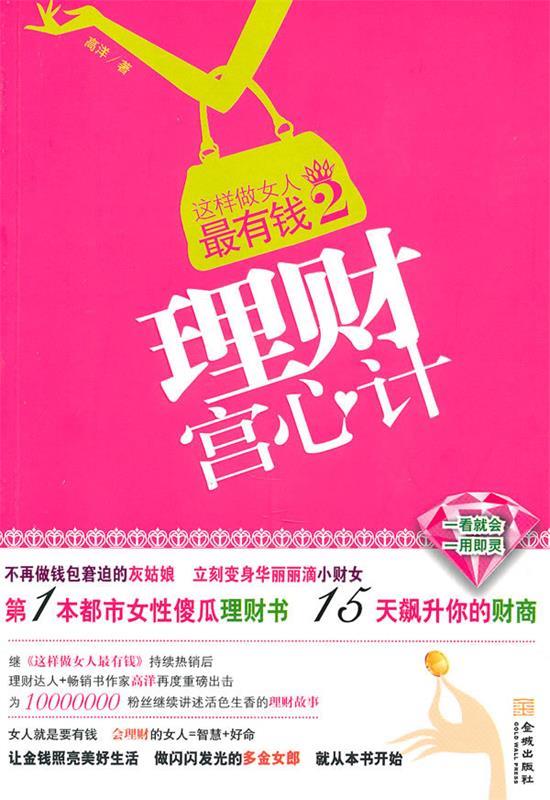 理财宫心计 高洋著