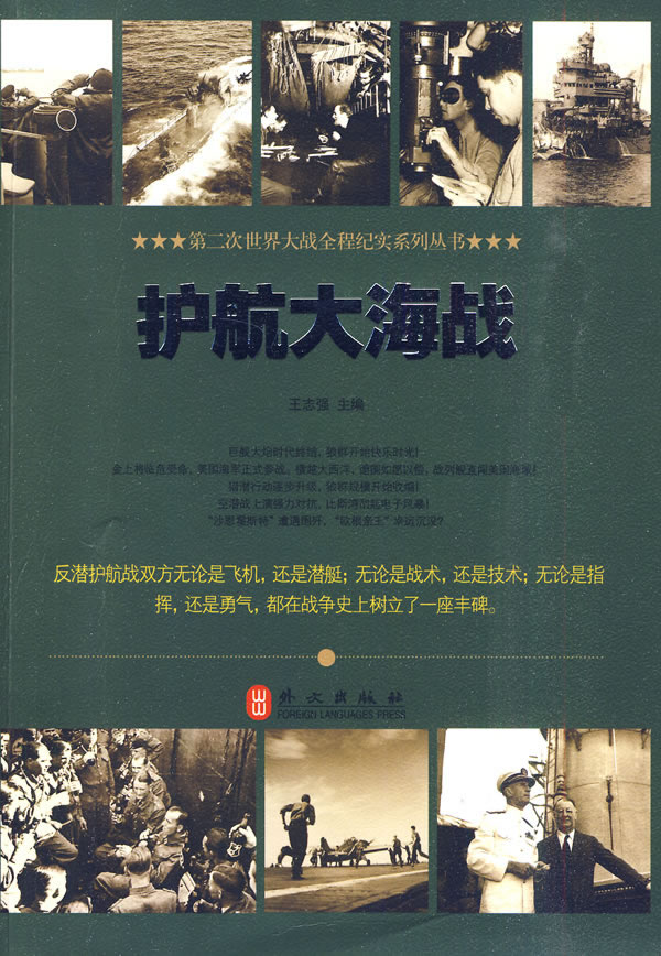 护航大海战【现货】