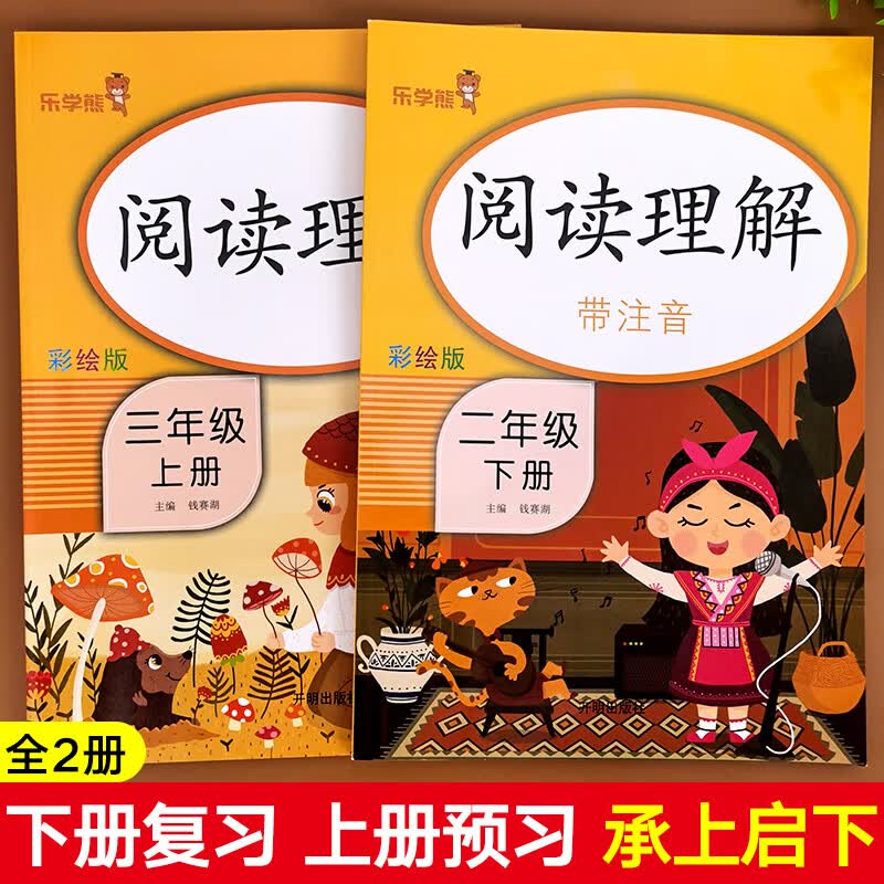 阅读理解二年级下册+三年级上册阅读理解训练题每日一练人教版小学语文课外阅读理解专项训练书强化提升天天