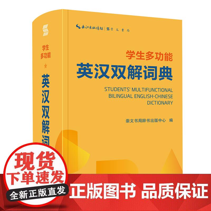 学生多功能英汉双解词典