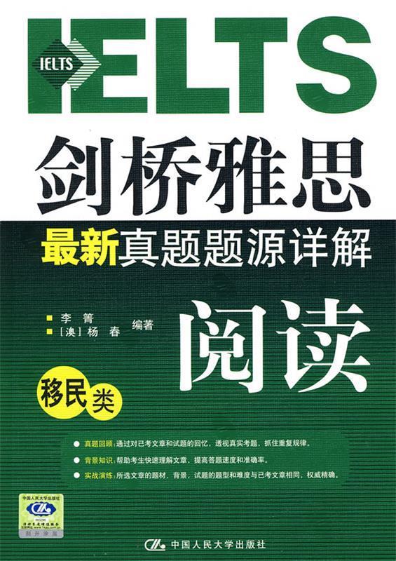剑桥雅思真题题源详解—阅读