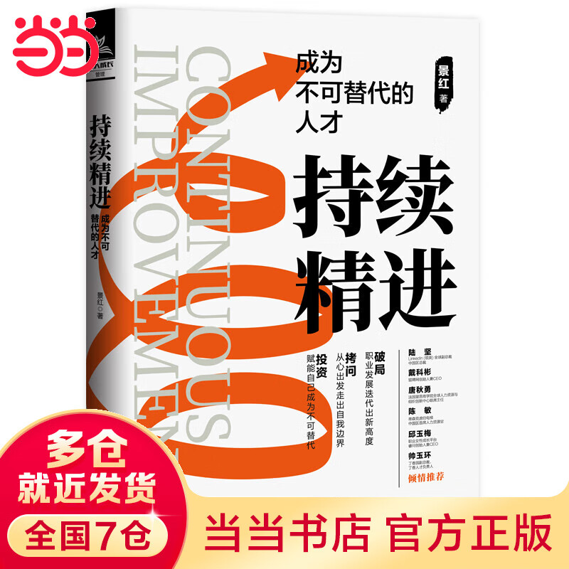 持续精进，成为不可替代的人才