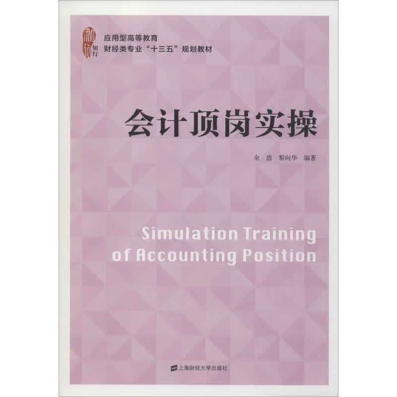 会计顶岗实操