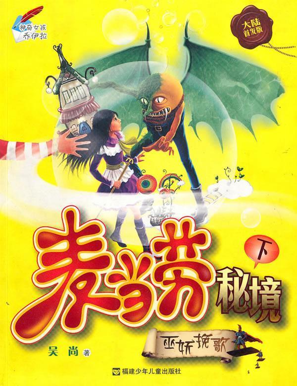 麦当劳秘境下巫妖挽歌 吴尚
