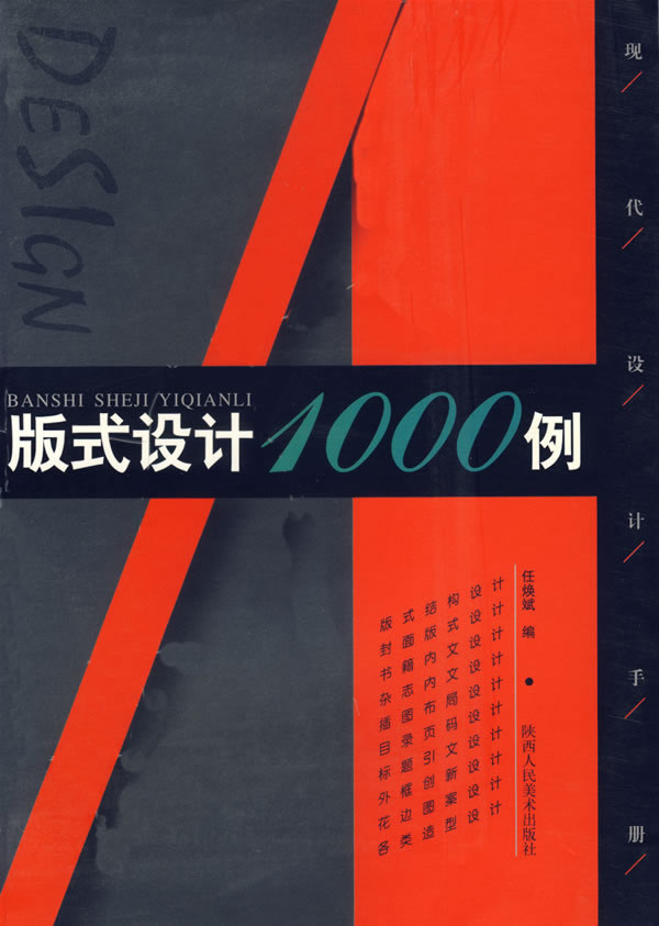 版式设计1000例 任焕斌编
