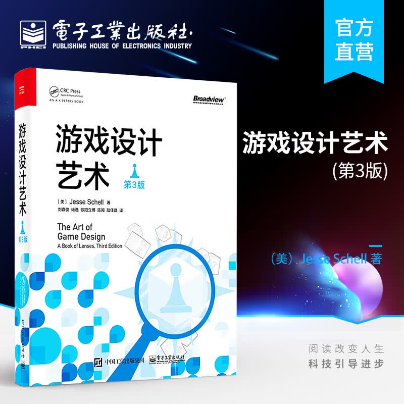 游戏设计艺术:第3版