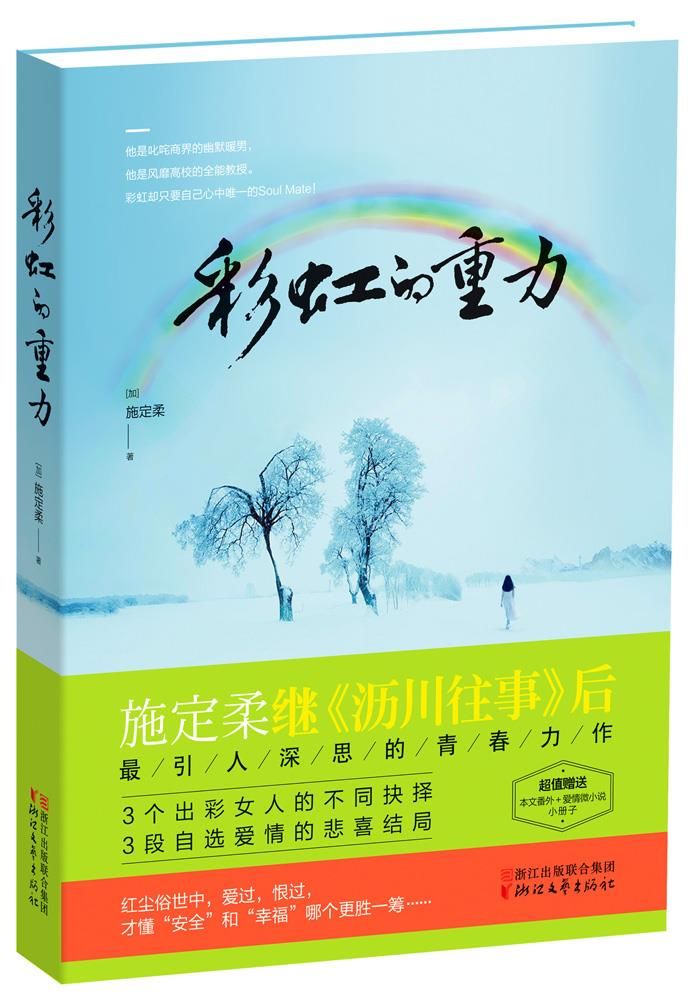 彩虹的重力9787533942465