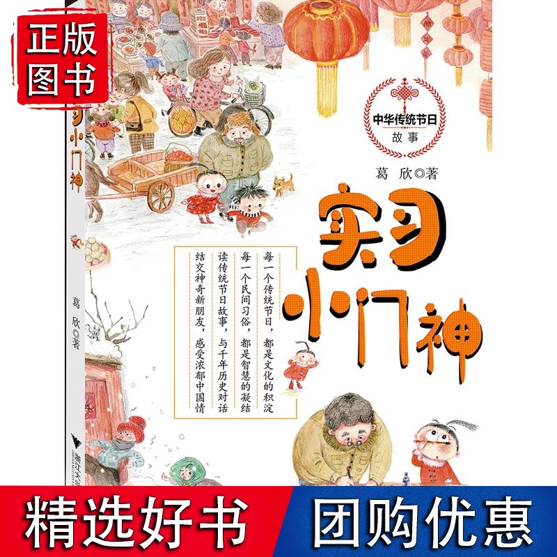 中华传统节日故事系列：实习小门神