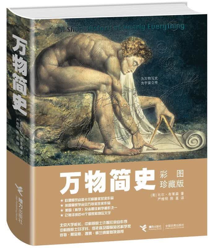 万物简史