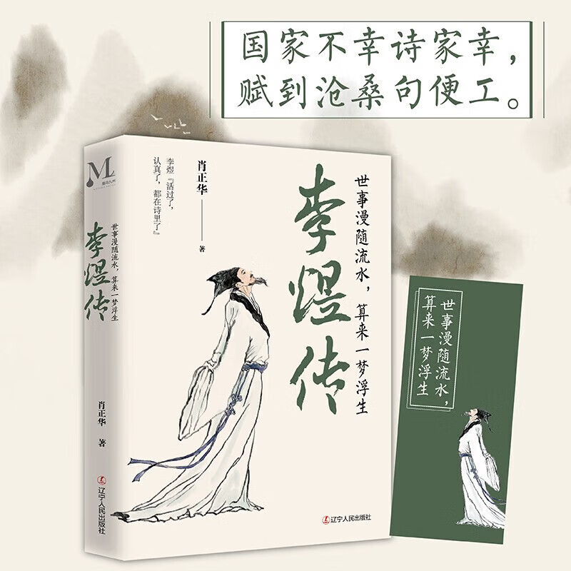 【多规格】苏东坡传+李煜传+柳永传 中国古诗词文学名人人物传记 此心安处是吾乡 世事漫随流水，算来一梦浮生 云水无尘天涯 李煜传：世事漫随流水，算来一梦