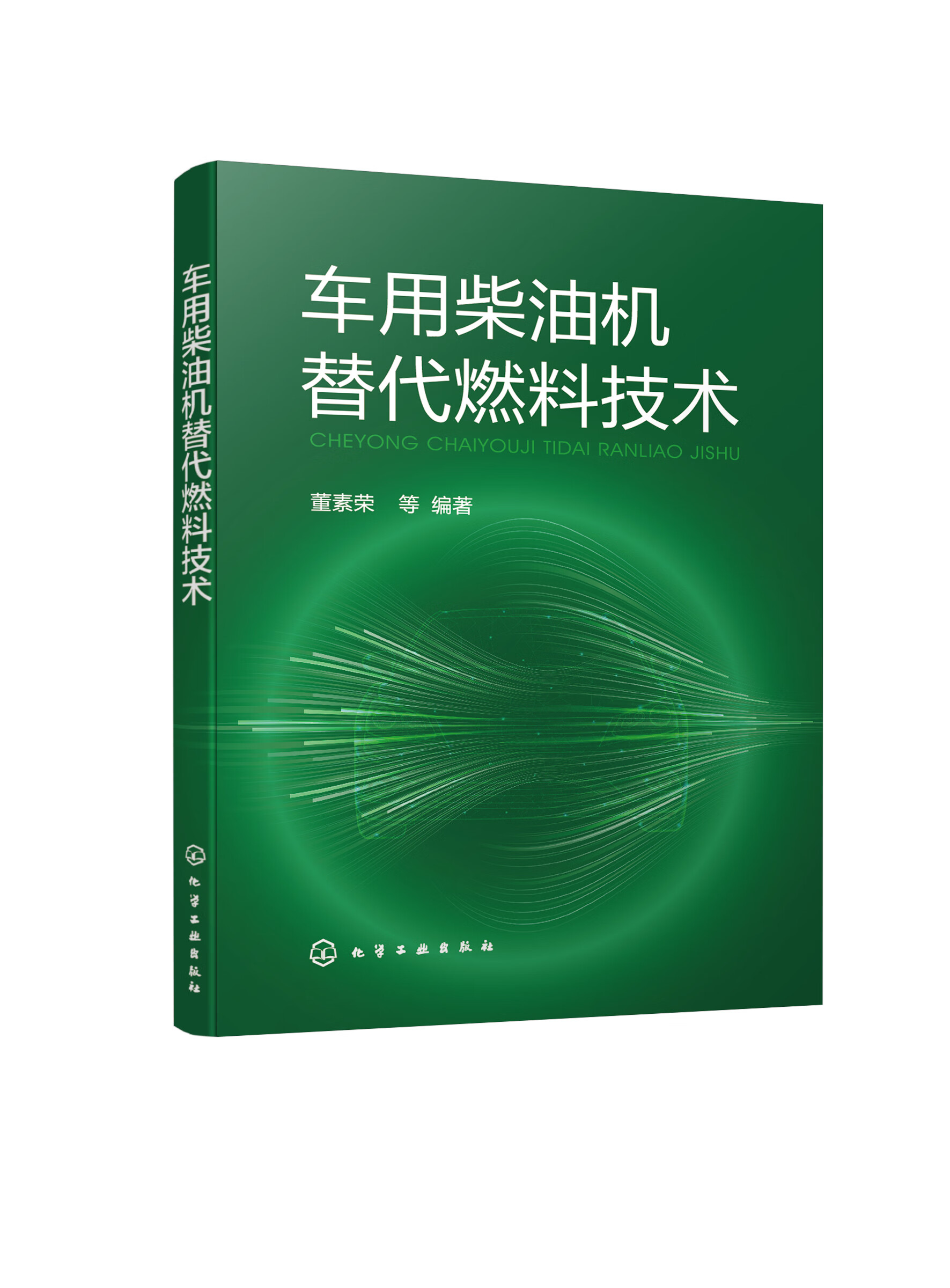 车用柴油机替代燃料技术
