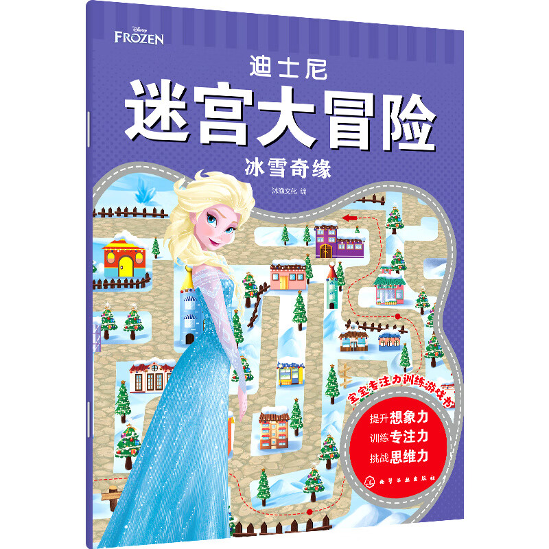 迪士尼迷宫大冒险·冰雪奇缘