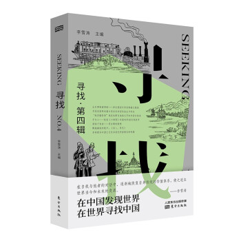 寻找 第四辑 zdj 湖北 东方出版社