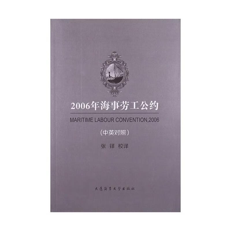 2006年海事劳工公约