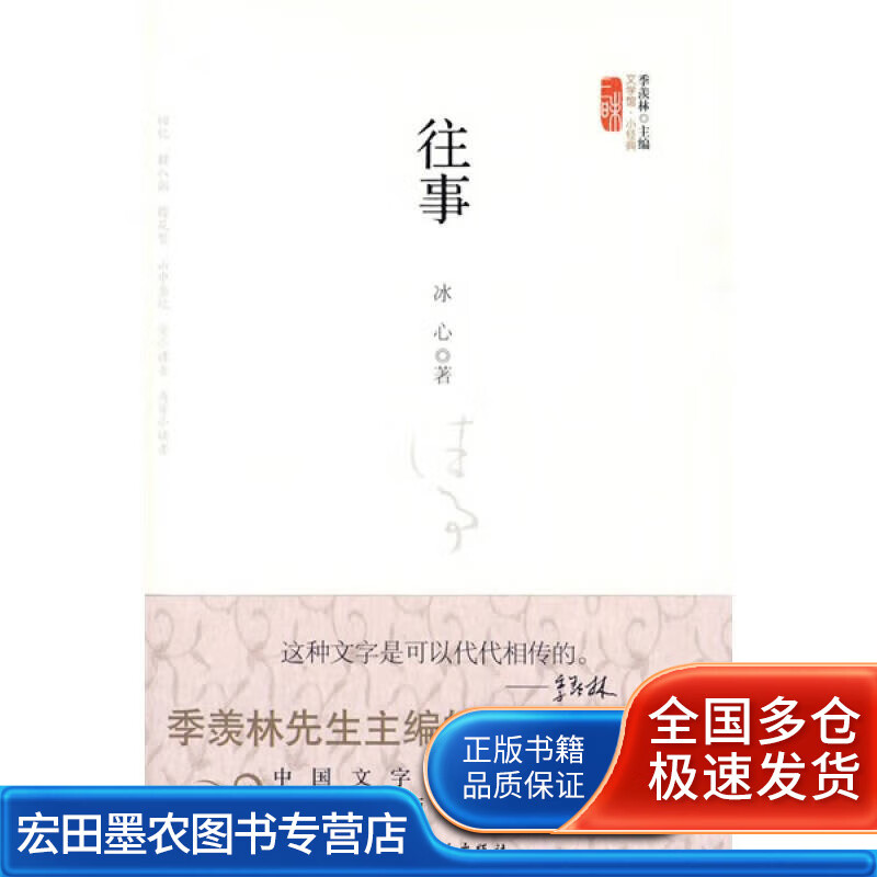 往事9787500845959【好书】