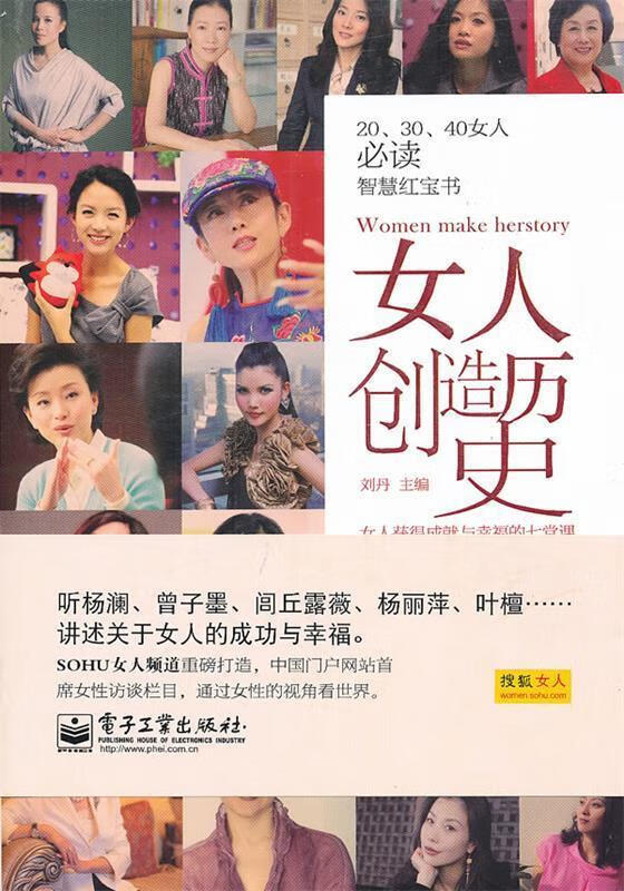 女人创造历史 刘丹主编【书】