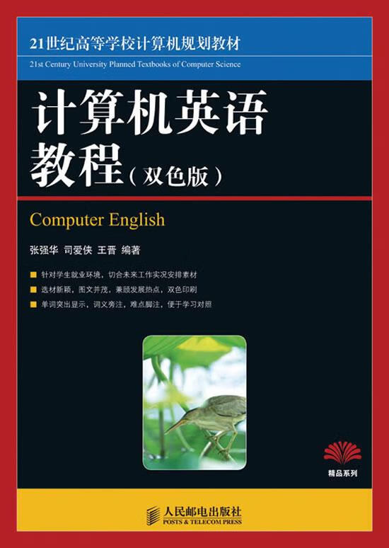 计算机英语教程【好书，下单速发】