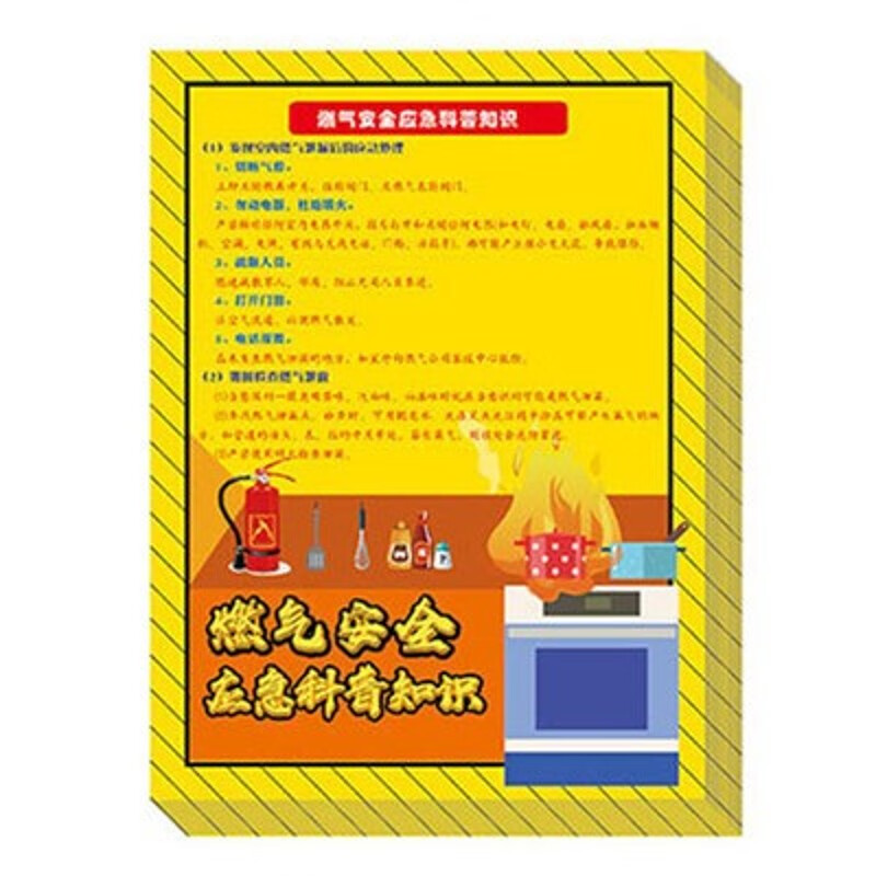 燃气安全应急科普知识宣传单100张