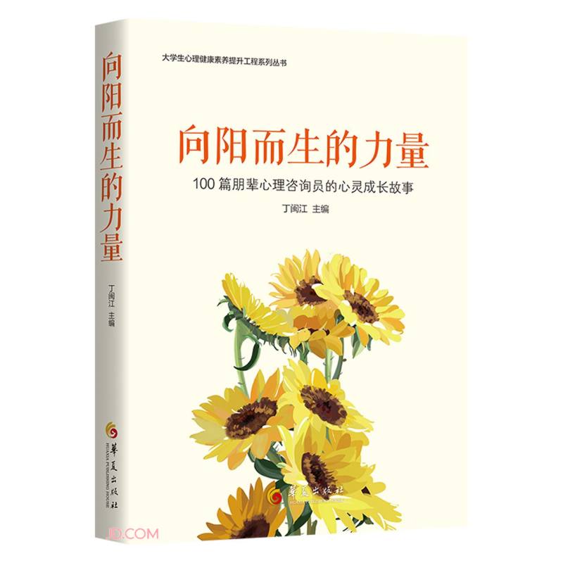 向阳而生的力量《现货速发》