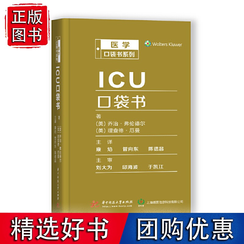 ICU口袋书