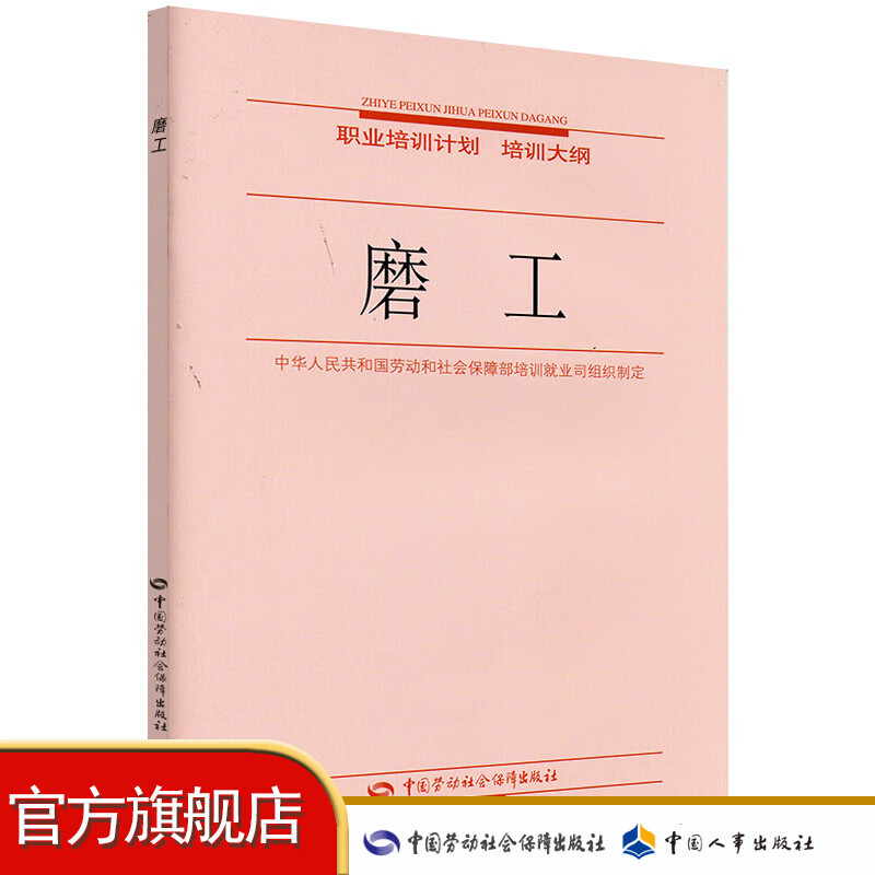 磨工—职业培训计划 培训大纲