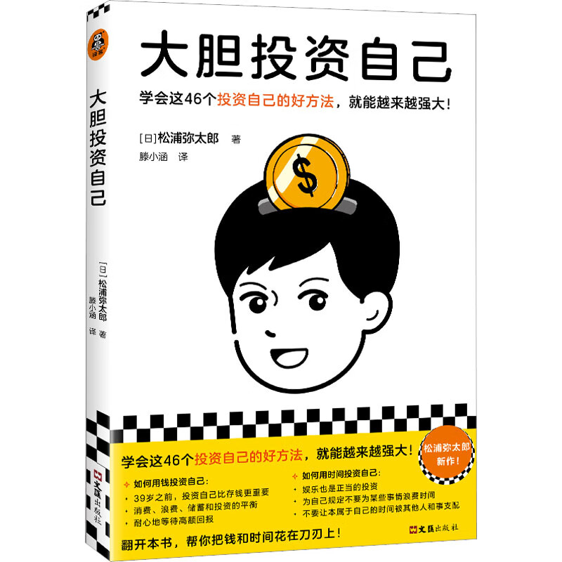 大胆投资自己 图书
